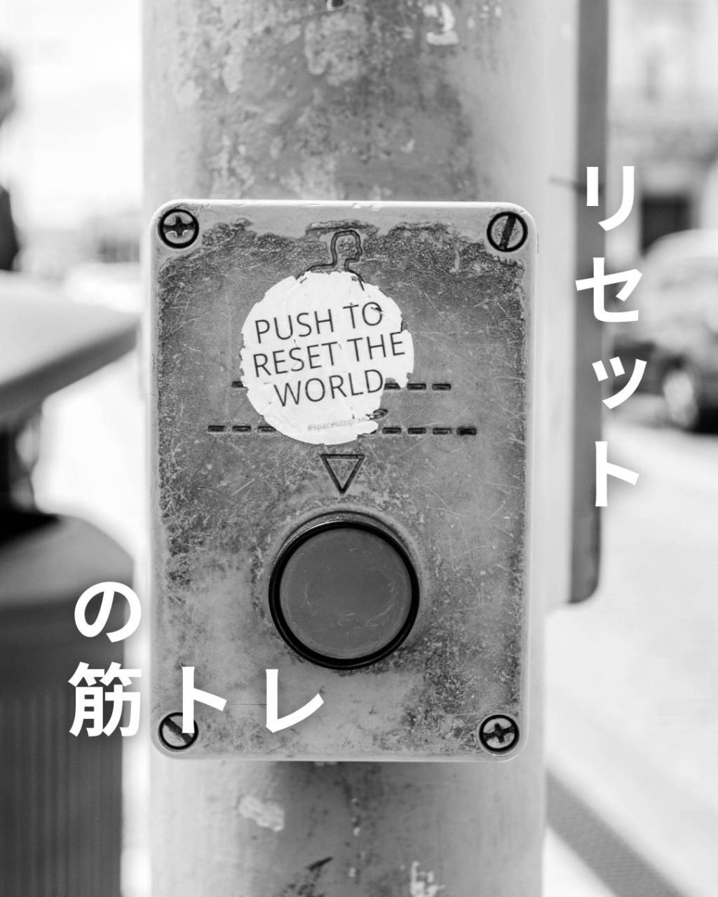 淀川区塚本のお正月気分を通常モードに戻すリセット体操入門 | コラム | 大阪市淀川区塚本のジムならフィットネスクラブzenfit