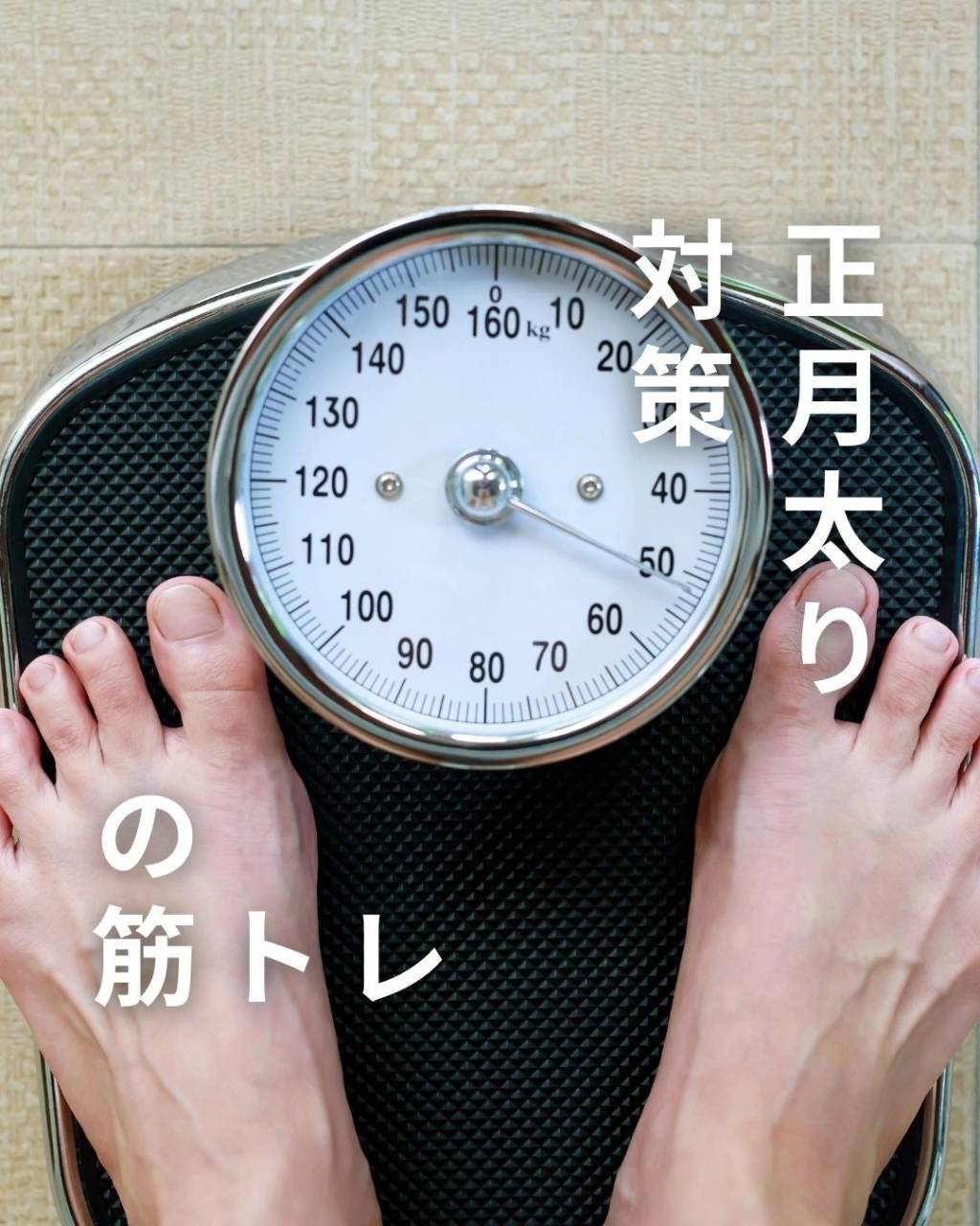 正月太り撃退！塚本の短時間トレーニング | コラム | 大阪市淀川区塚本のジムならフィットネスクラブzenfit